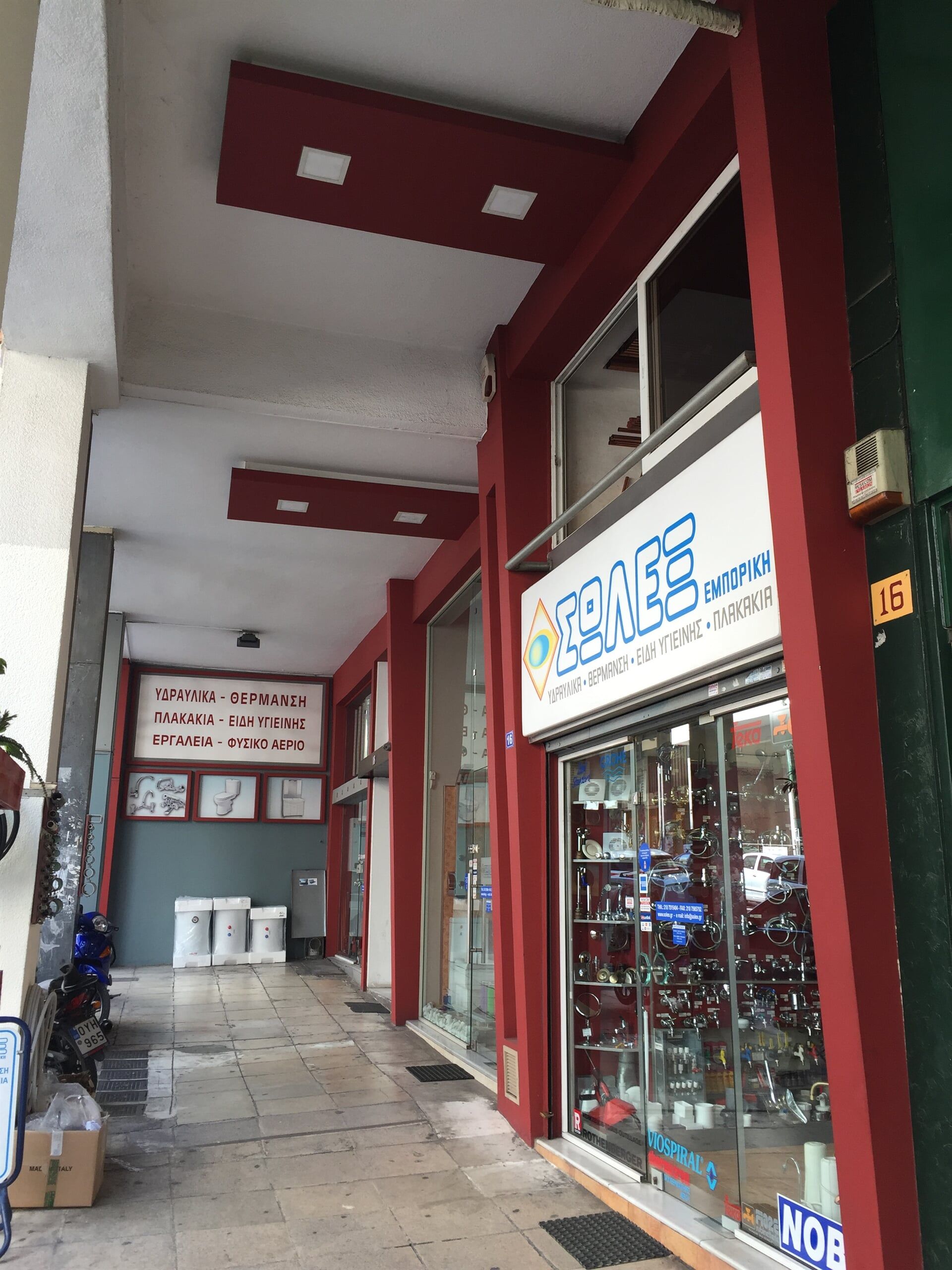 Υδραυλικά, Θέρμανση, Είδη Υγιεινής, Παγκράτι, Αθήνα | ΣΩΛΕΞ