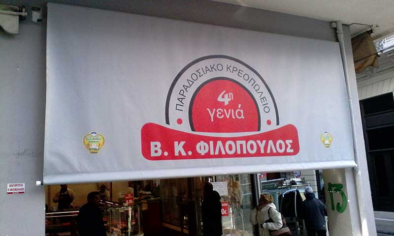 Φωτογραφίες | Τέντες, Συστήματα Σκίασης, Tsimas, Πάτρα