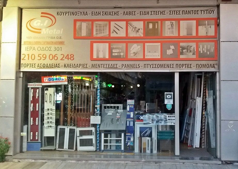 Προϊόντα Αλουμινίου, Εξαρτήματα | G.I Metal, Αιγάλεω