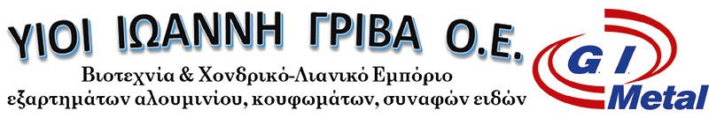 Προϊόντα Αλουμινίου, Εξαρτήματα | G.I Metal, Αιγάλεω