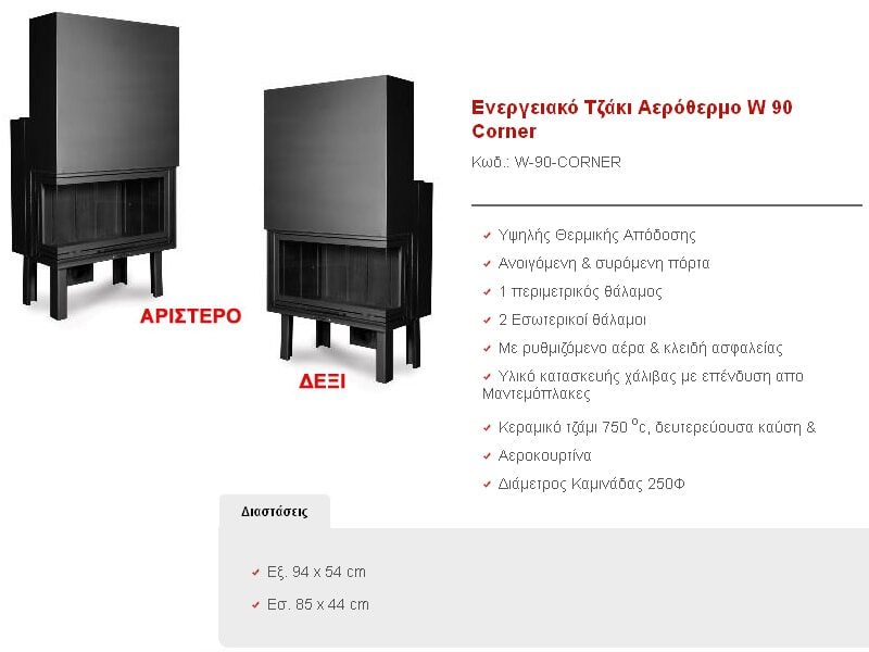 Υπηρεσίες, Προϊοντα | Τζάκια, Τσεκρέλης Ιωάννης, Θεσσαλονίκη, Εύοσμος