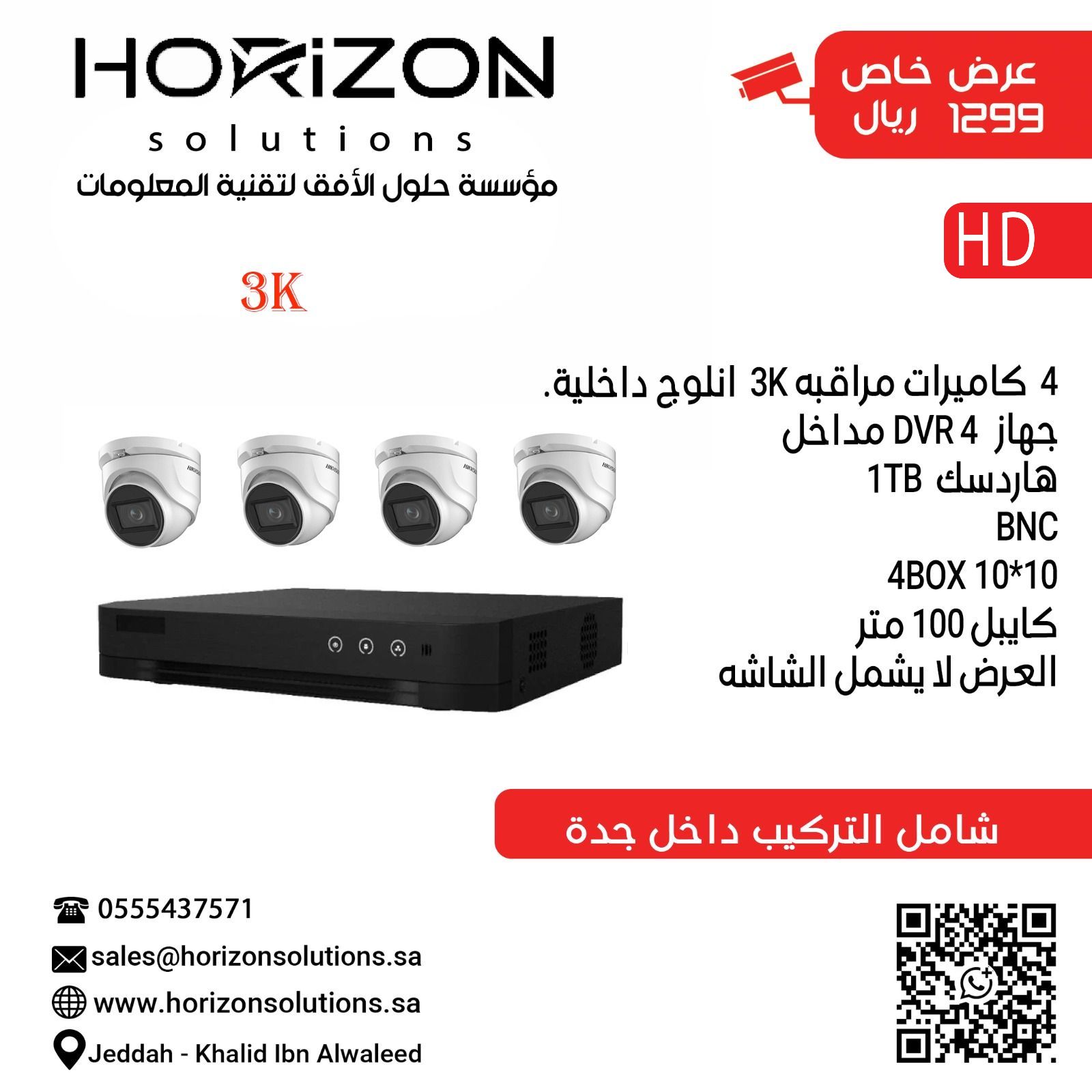 حلول الافق لتقنية المعلومات Horizon Solutions for Technology