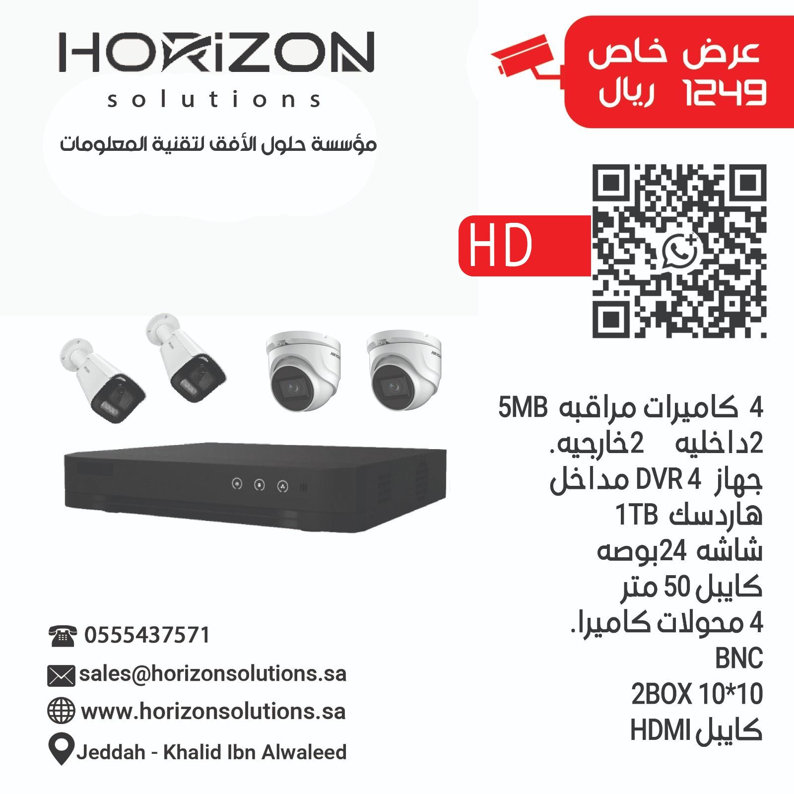 حلول الافق لتقنية المعلومات Horizon Solutions for Technology